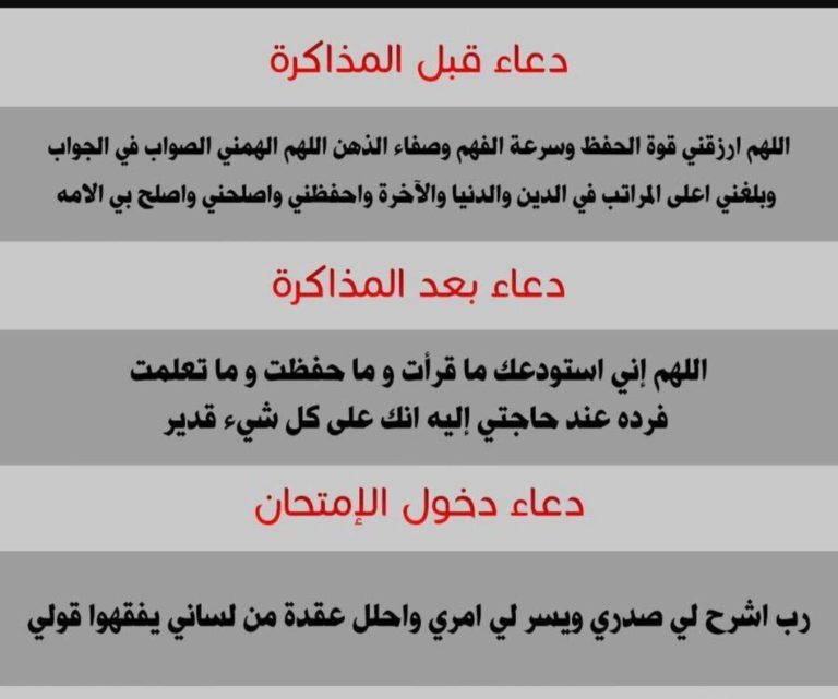 اذكار المذاكرة والحفظ والامتحانات